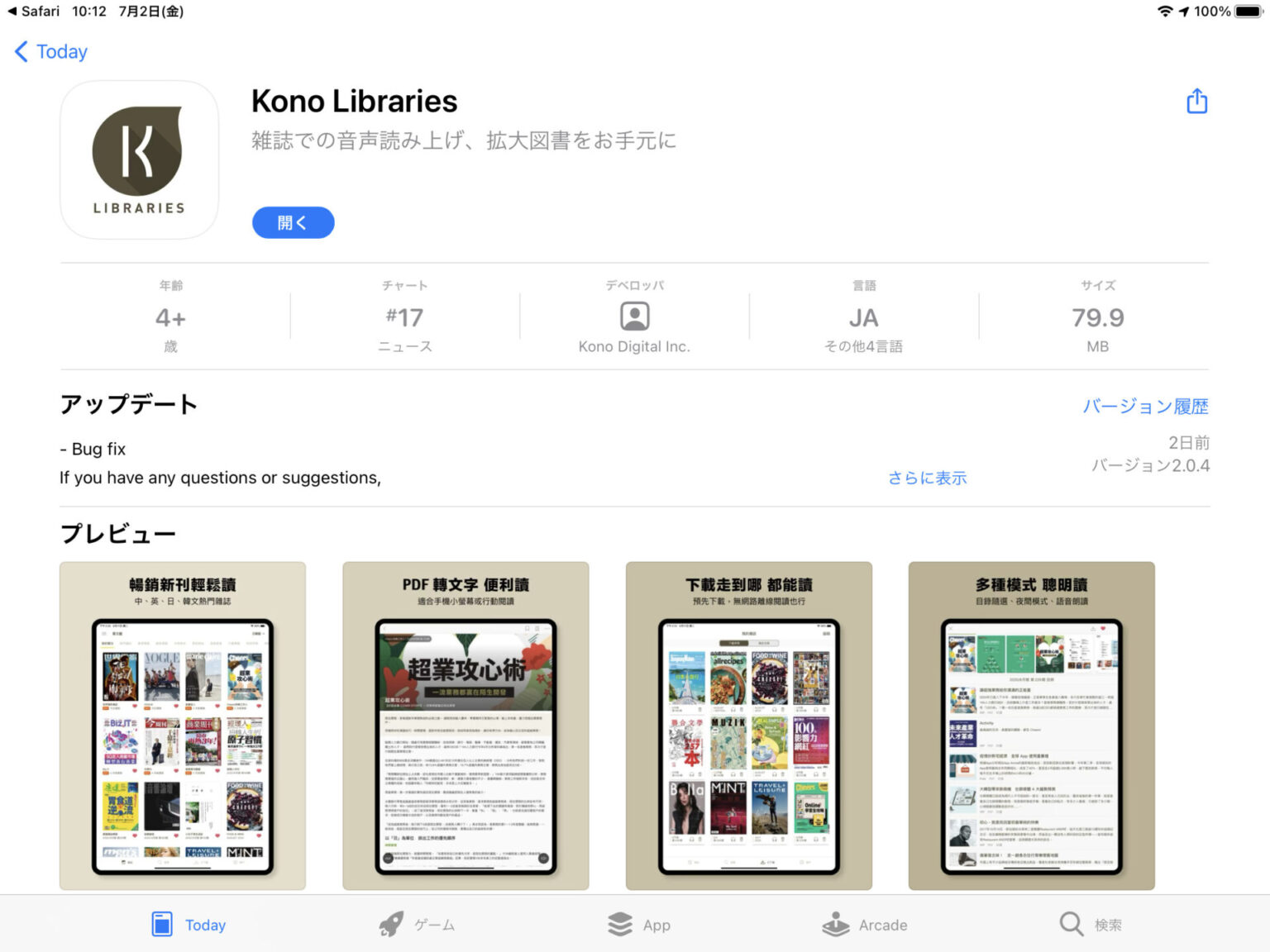 無料の電子雑誌サービス Kono Libraries の使い方 | とつろぐ