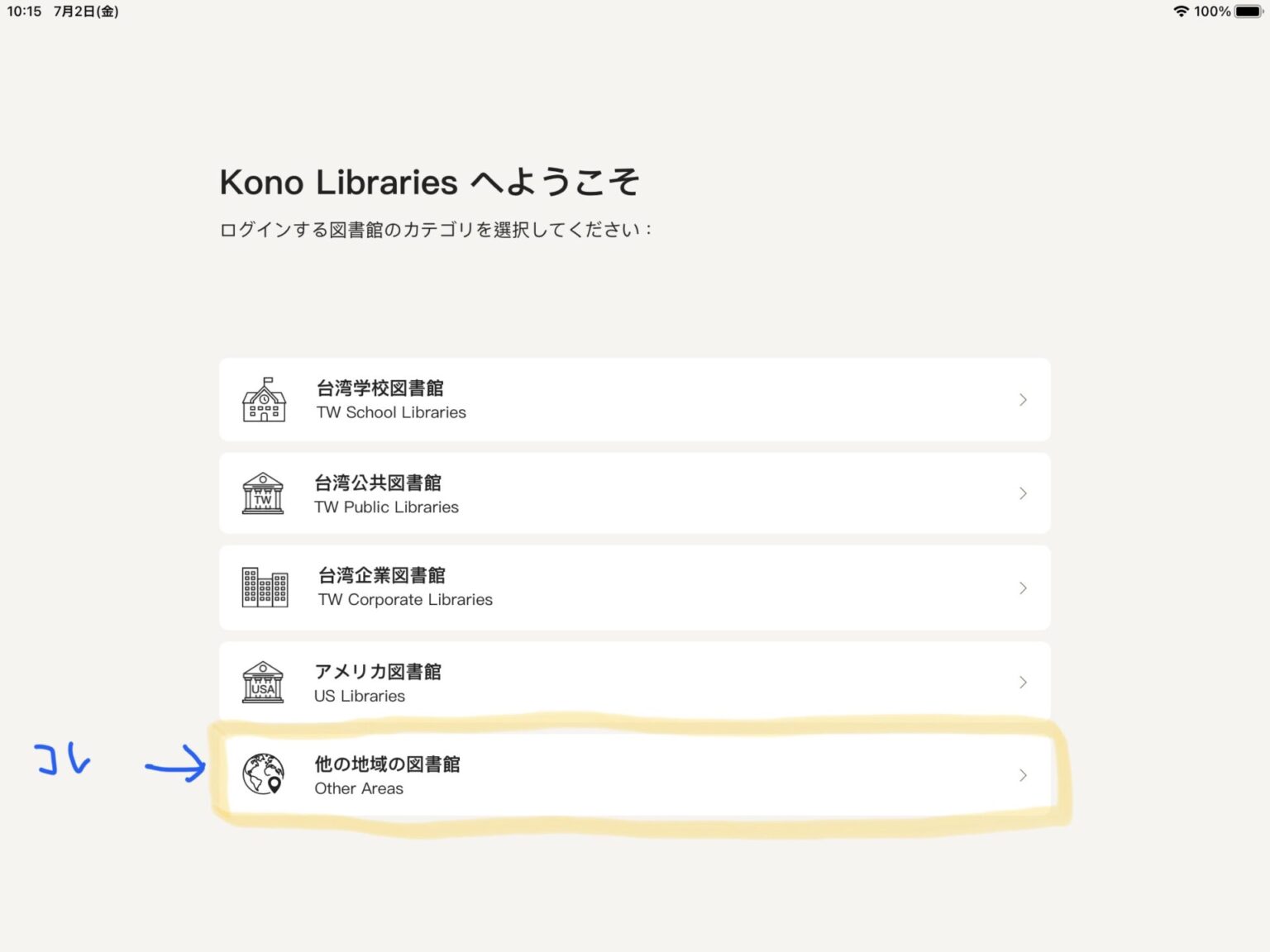 無料の電子雑誌サービス Kono Libraries の使い方 | とつろぐ