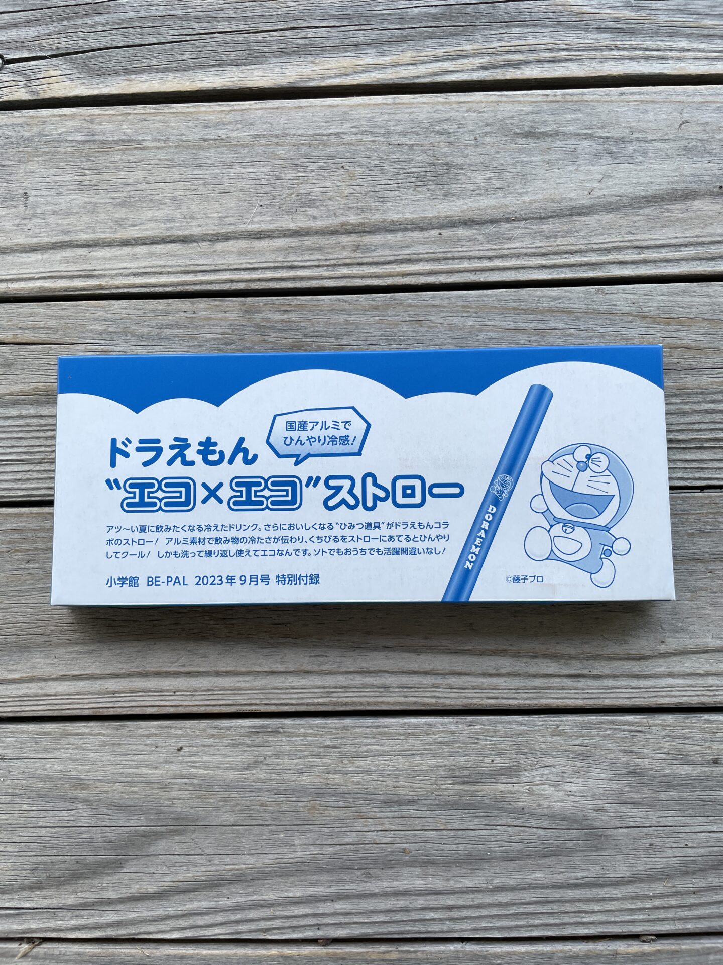 【開封】ドラえもんエコ×エコアルミストローが可愛すぎた【BE-PAL9月号付録】 | とつろぐ