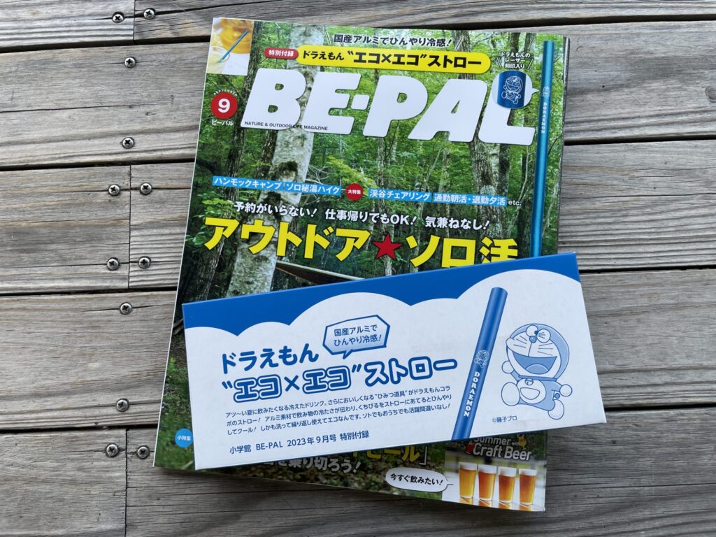 【開封】ドラえもんエコ×エコアルミストローが可愛すぎた【BE-PAL9月号付録】 | とつろぐ